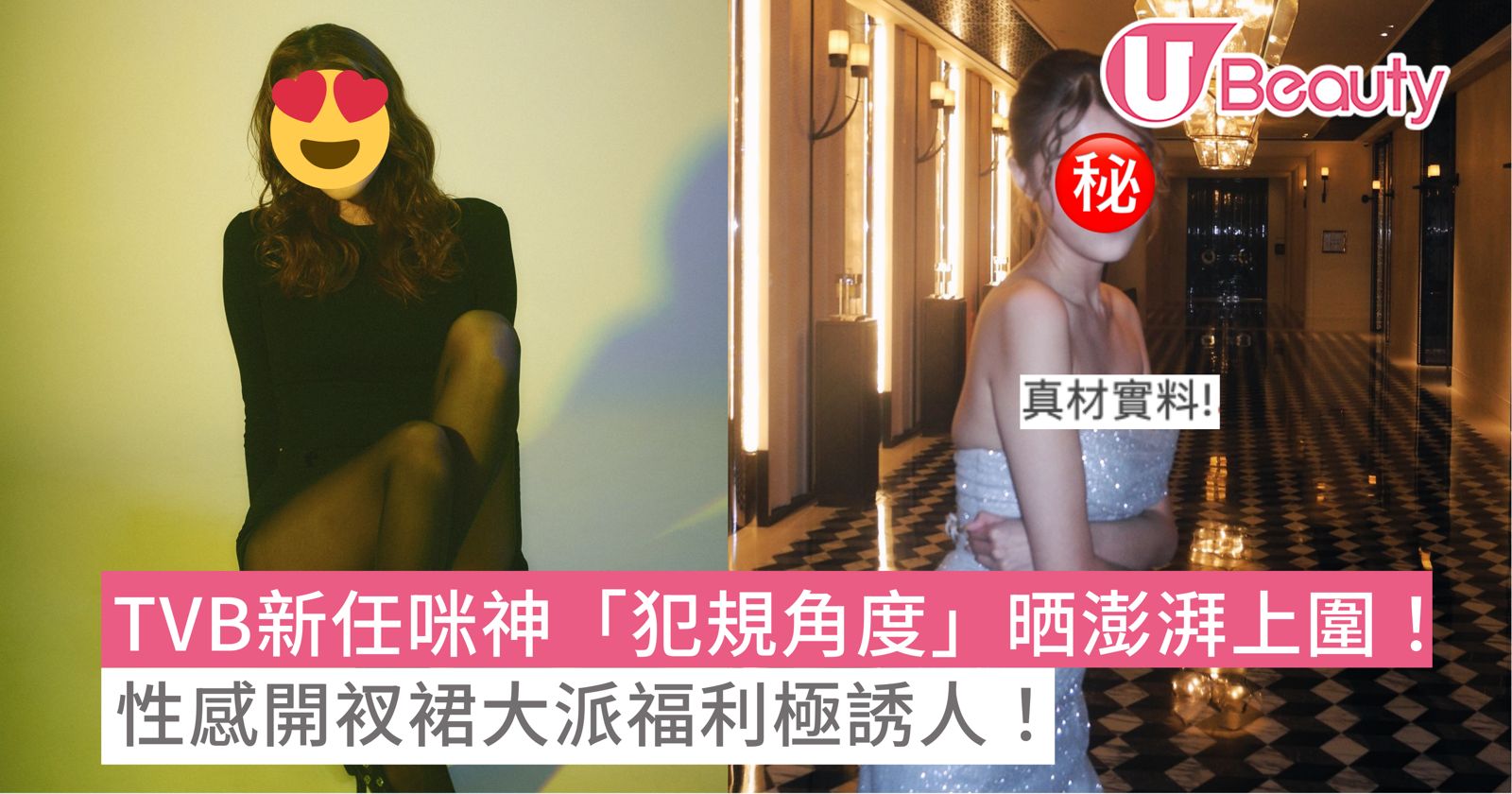 TVB新任咪神鄧凱文「犯規角度」晒澎湃上圍！性感開衩裙大派福利極誘人！ | U Beauty