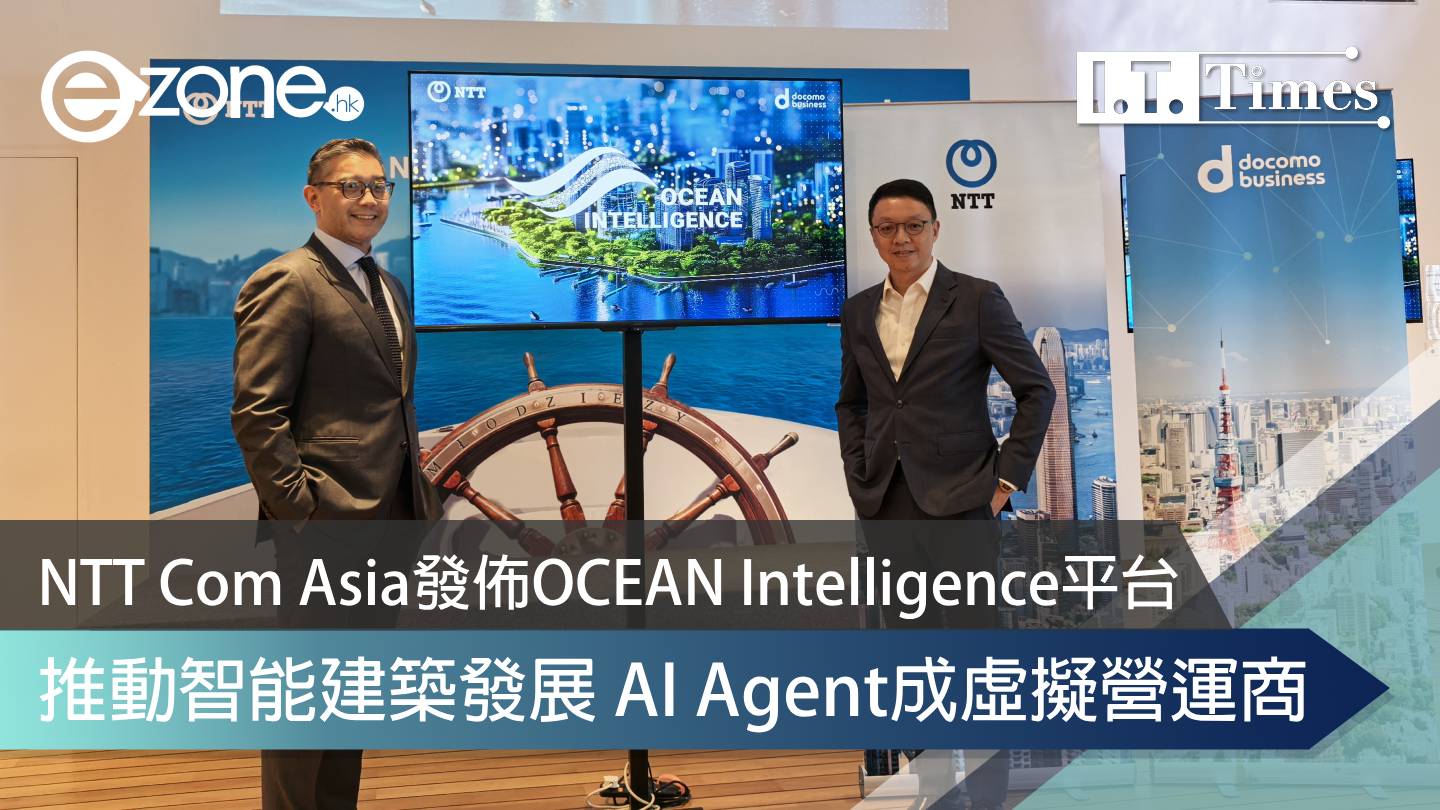 NTT Com Asia發佈OCEAN Intelligence平台 推動智能建築發展 AI Agent成虛擬營運商 | ezone
