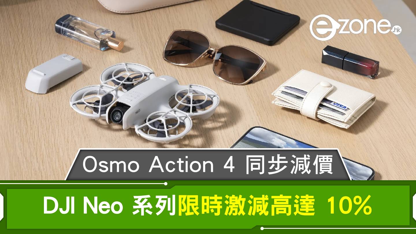 DJI限時優惠！Neo系列激減10%，Osmo Action 4同步減價 | ezone