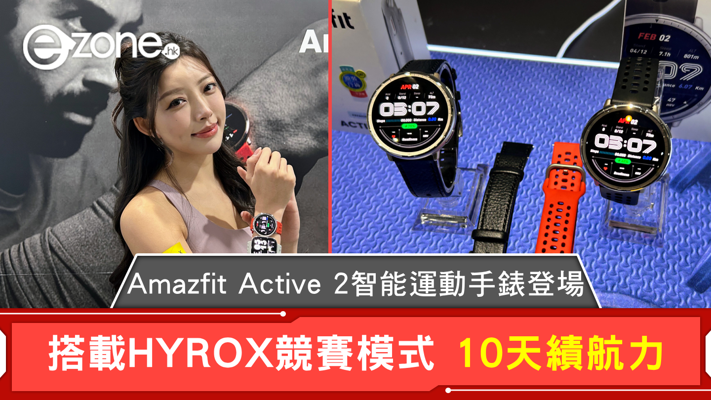Amazfit Active 2 智能運動手錶登場 搭載HYROX競賽模式 10天績航力 | ezone