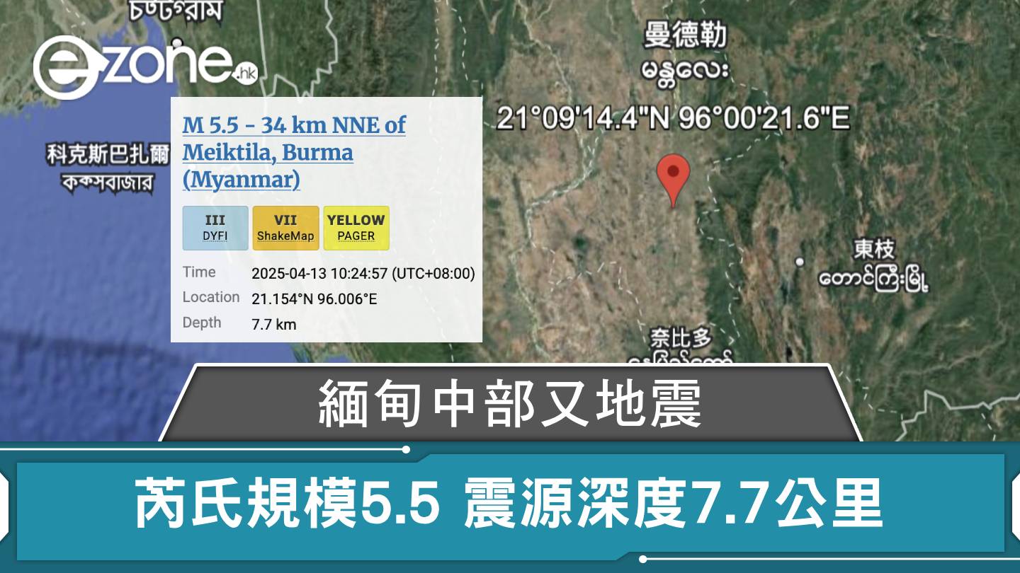 緬甸中部又地震 芮氏規模5.5 震源深度7.7公里 | ezone