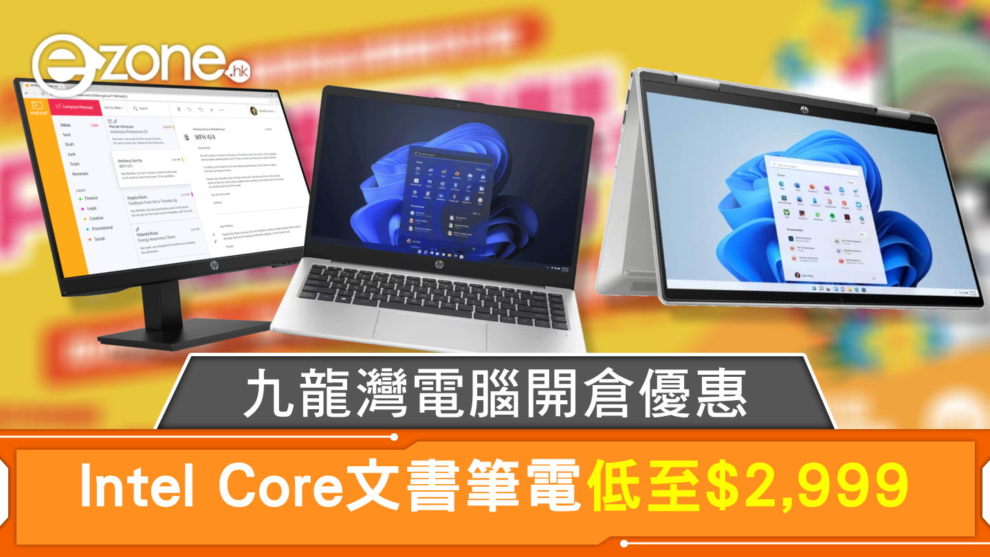 九龍灣電腦開倉優惠 Intel Core文書筆電低至$2,999 | ezone