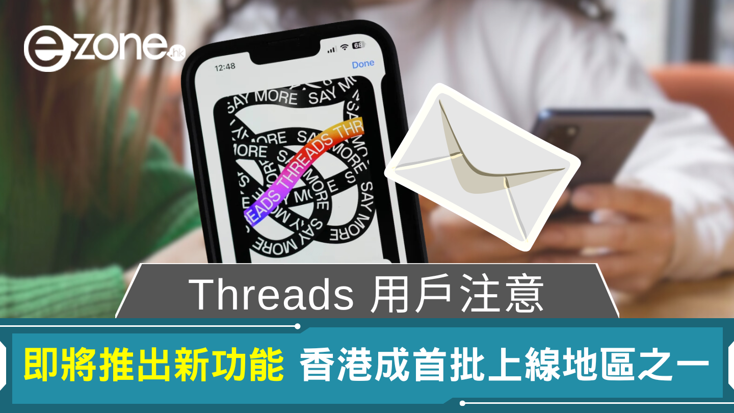 Threads 用家注意 即將推出新功能 香港成首批上線地區之一 | ezone
