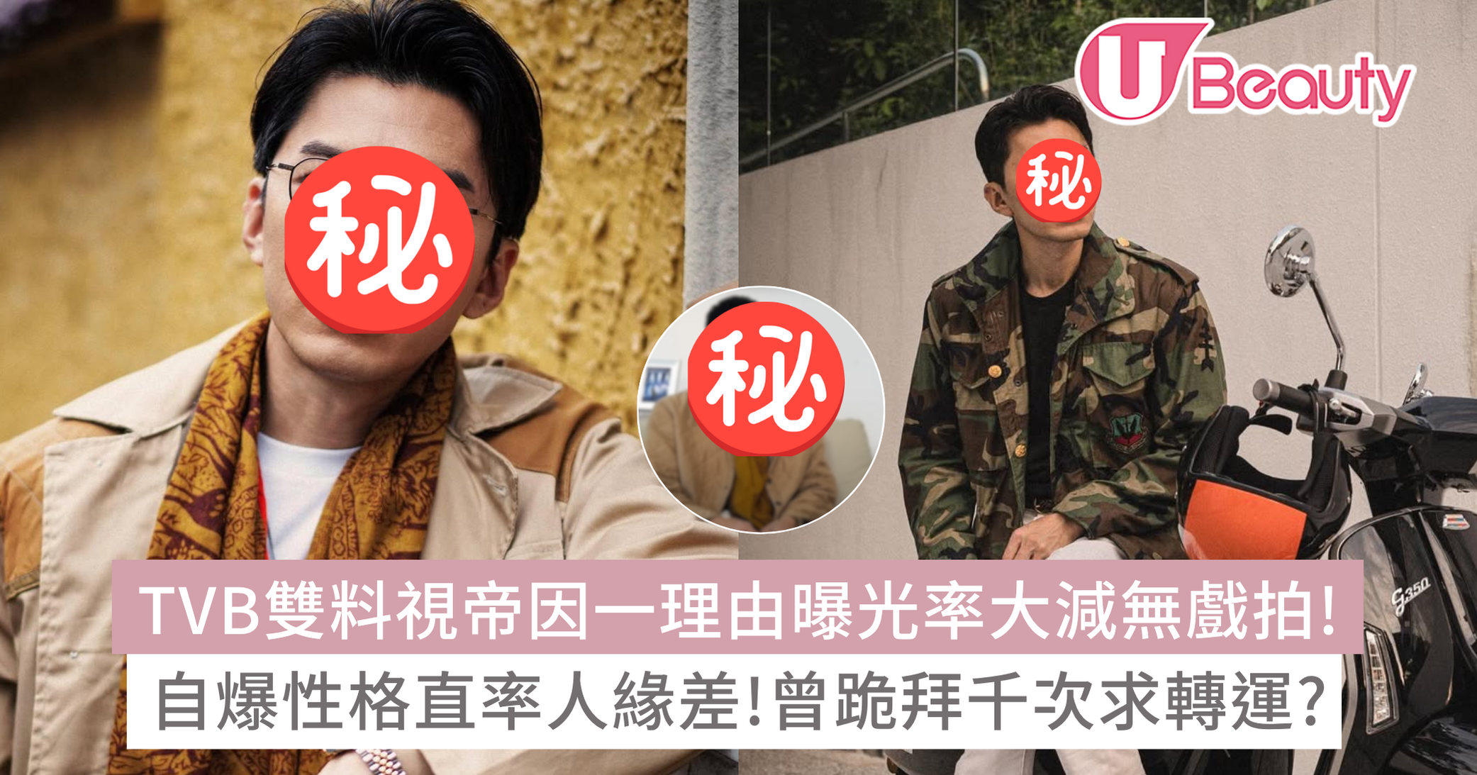 TVB雙料視帝因一理由曝光率大減無戲拍！自爆性格直率人緣差！曾跪拜千次求轉運？ | U Beauty