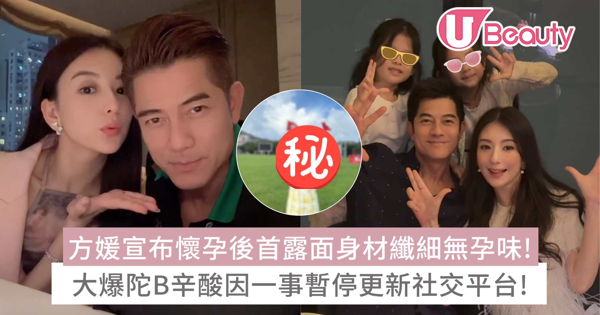 方媛宣布懷孕後首露面身材纖細無孕味！大爆陀B辛酸因一事暫停更新社交平台！ | U Beauty