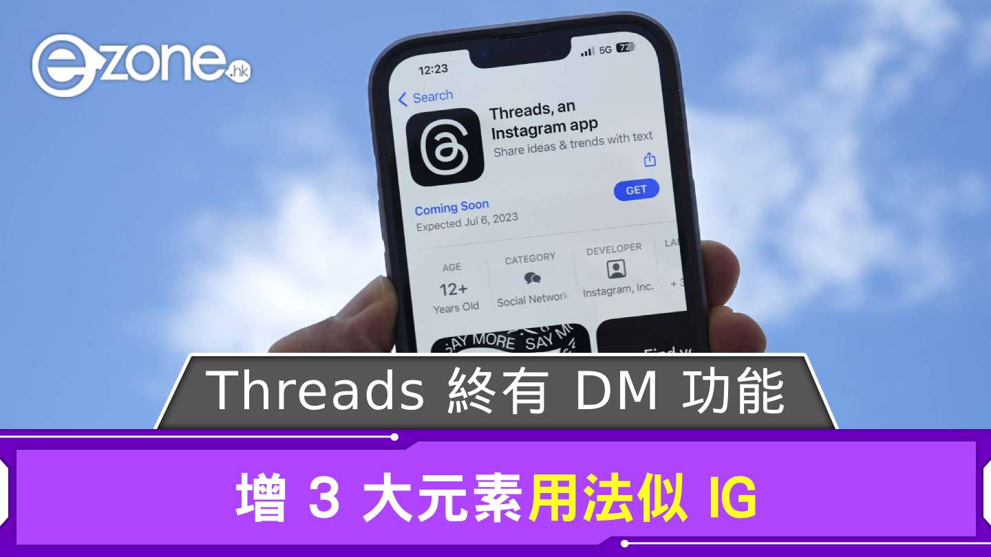 Threads 終有 DM 功能 增 3 大元素用法似 IG | ezone