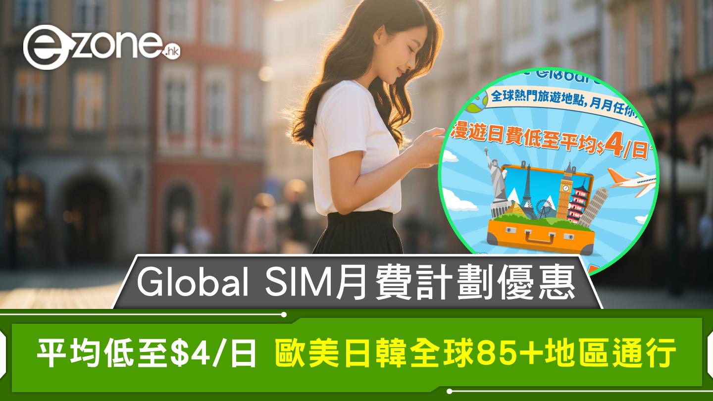 Global SIM月費計劃優惠 平均低至$4/日 歐美日韓全球85+地區通行 | ezone