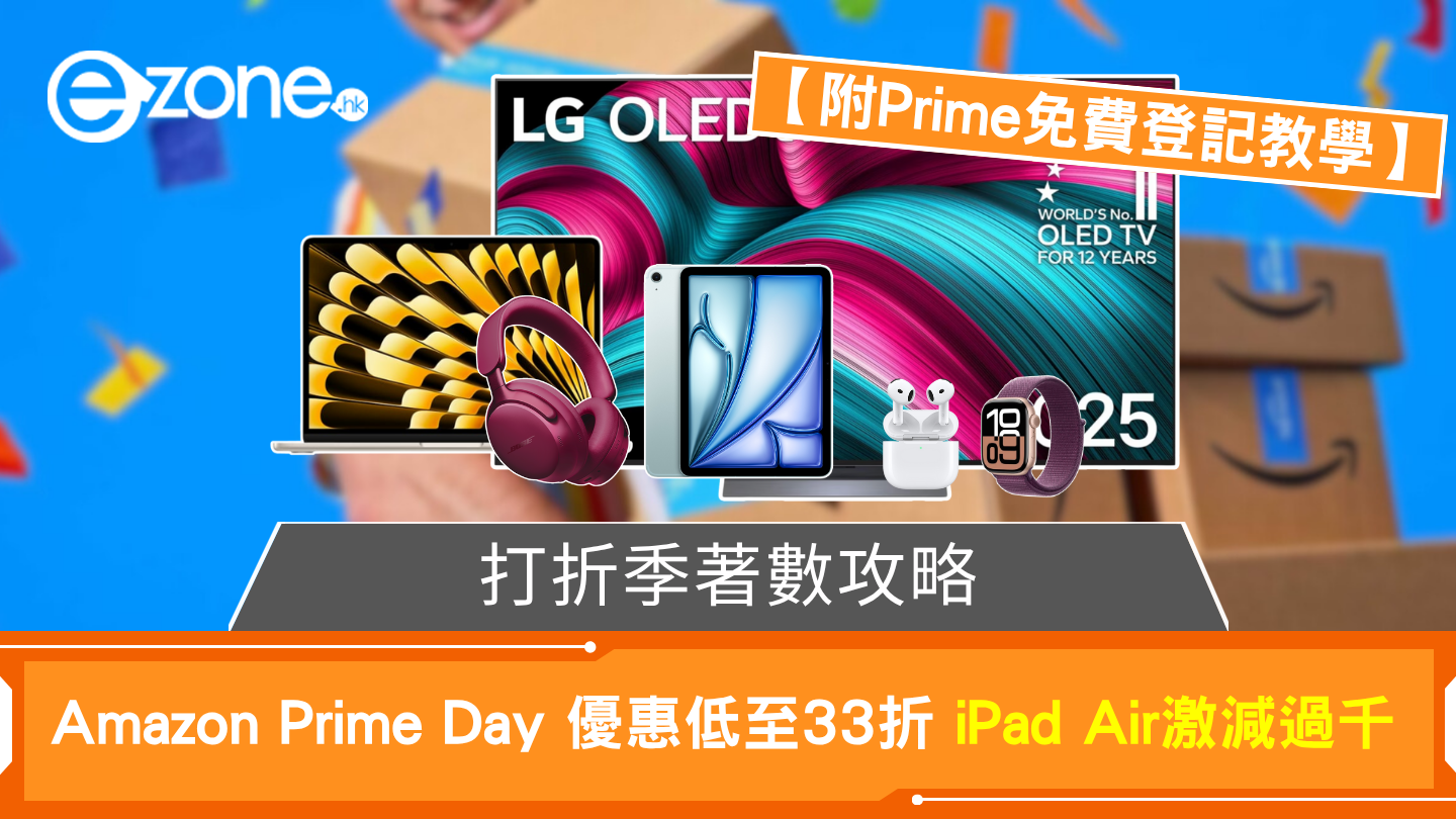 Amazon Prime Day 優惠低至33折 iPad Air等多款 Apple 產品激減過千【附免費登記教學】 | ezone