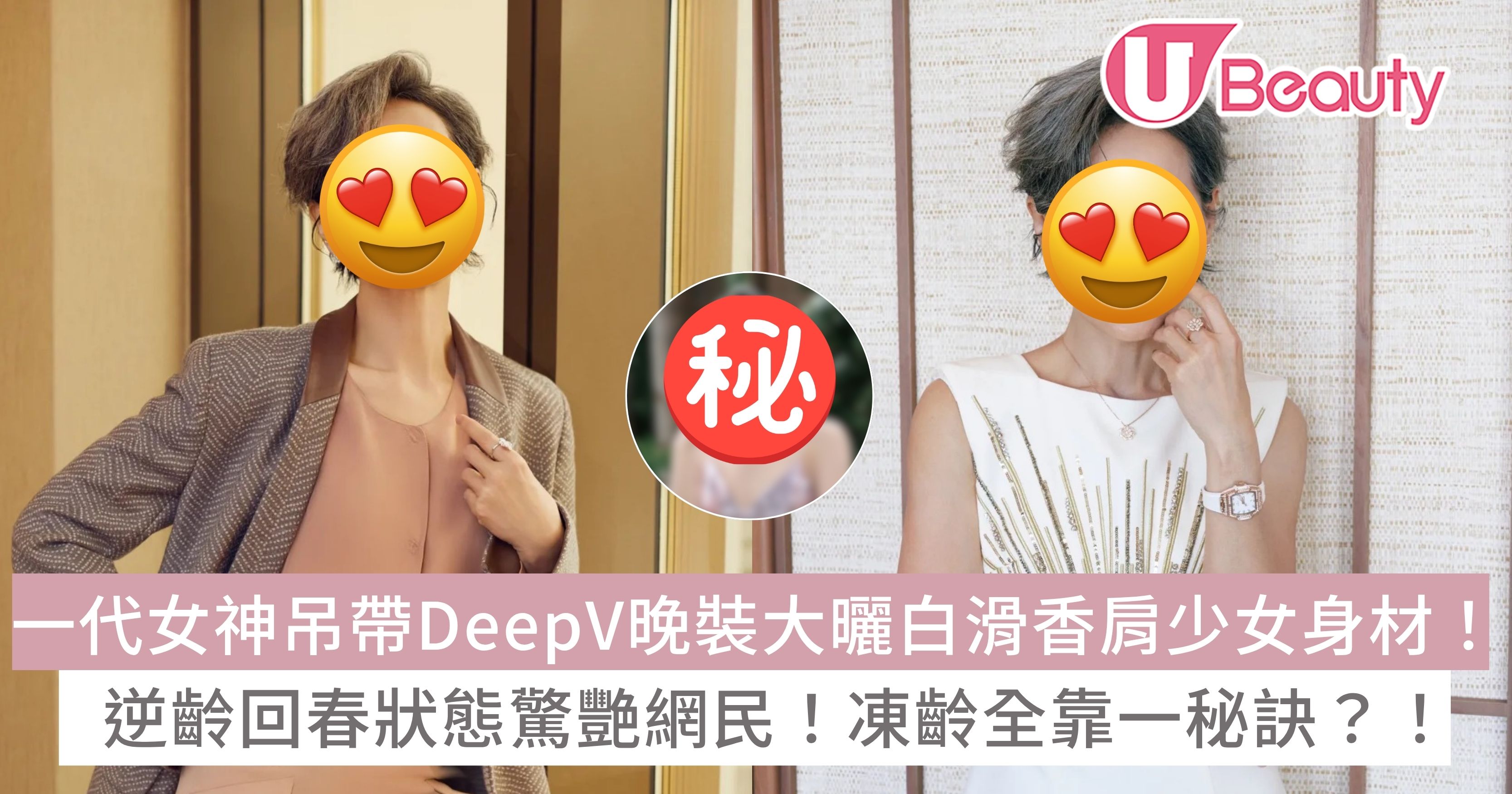 一代女神葉童吊帶DeepV晚裝大曬白滑香肩少女身材！ 逆齡回春狀態驚艷網民！凍齡全靠一秘訣？！ | U Beauty