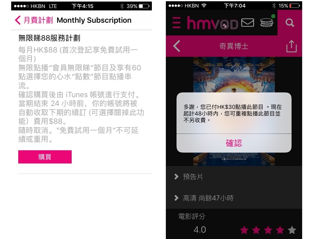 HMVOD 免費試睇港產片一個月 | ezone