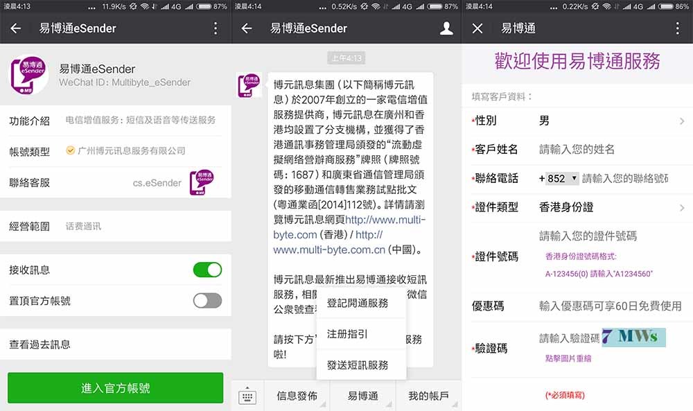 毋須換 SIM 卡！WeChat 附加大陸號碼收 SMS | ezone