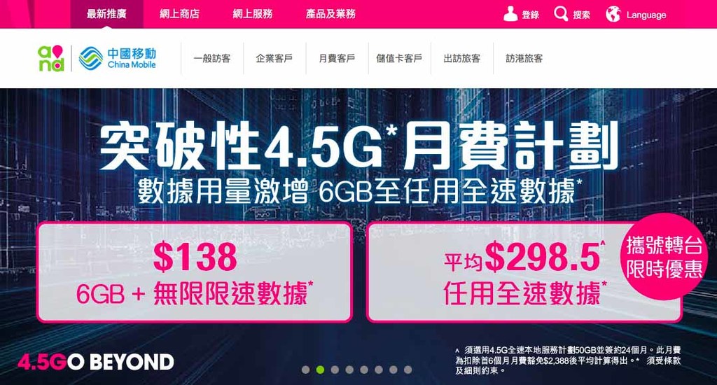 CMHK 跟推 4.5G「真．無限」！50GB FUP 更大方？ | ezone