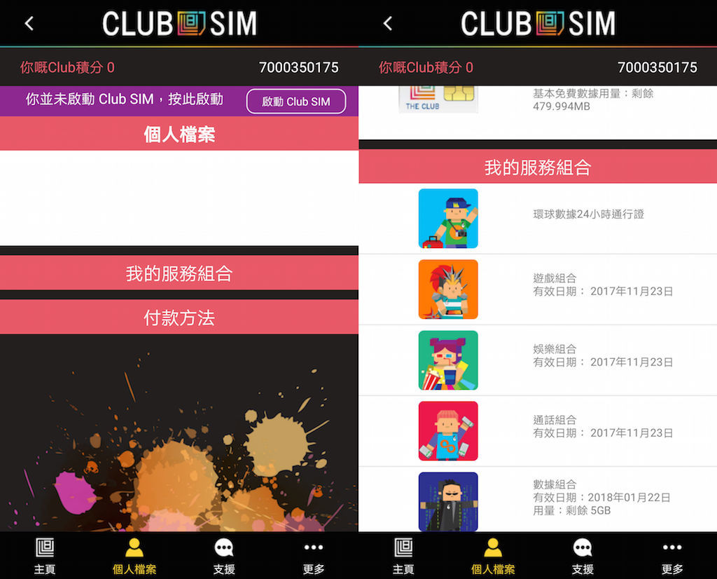 PCCW Club SIM 上手實試 數據使用更自由 | ezone