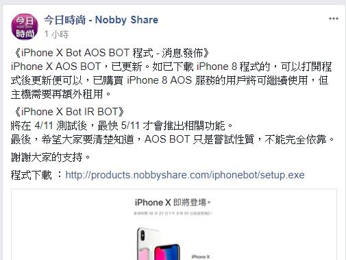 iPhoneX 27 日開訂 人手贏 Bot 靠首日？！ | ezone