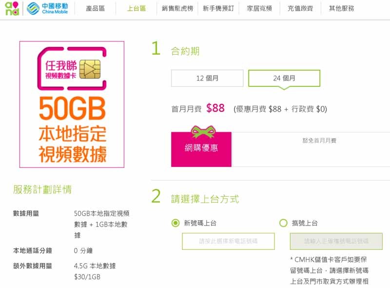 CMHK 新搞作！HK$88 玩 50GB 4.5G 全速 Plan？ | ezone