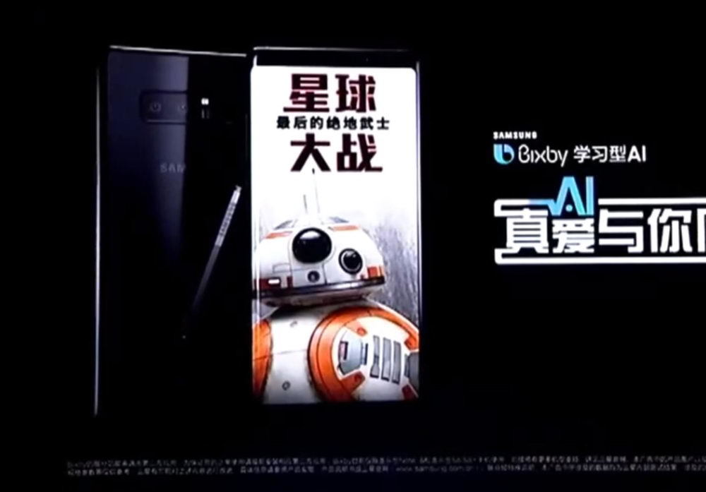 Samsung Galaxy Note 8 星球大戰定製版曝光 | ezone