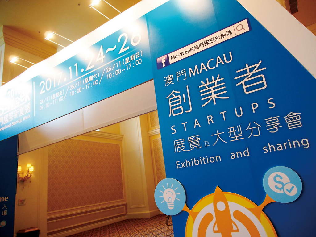 澳門 Startup 起義 探索發展方向 | ezone