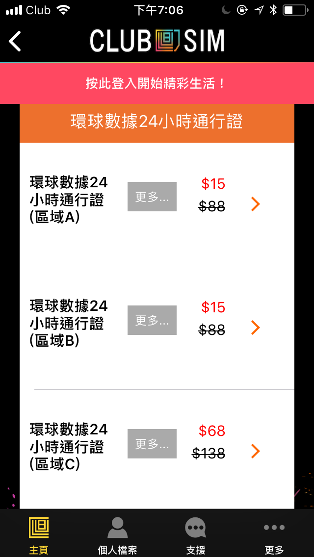Club SIM 劈價大陸高用量最抵！每 24 小時 HK＄15 | ezone