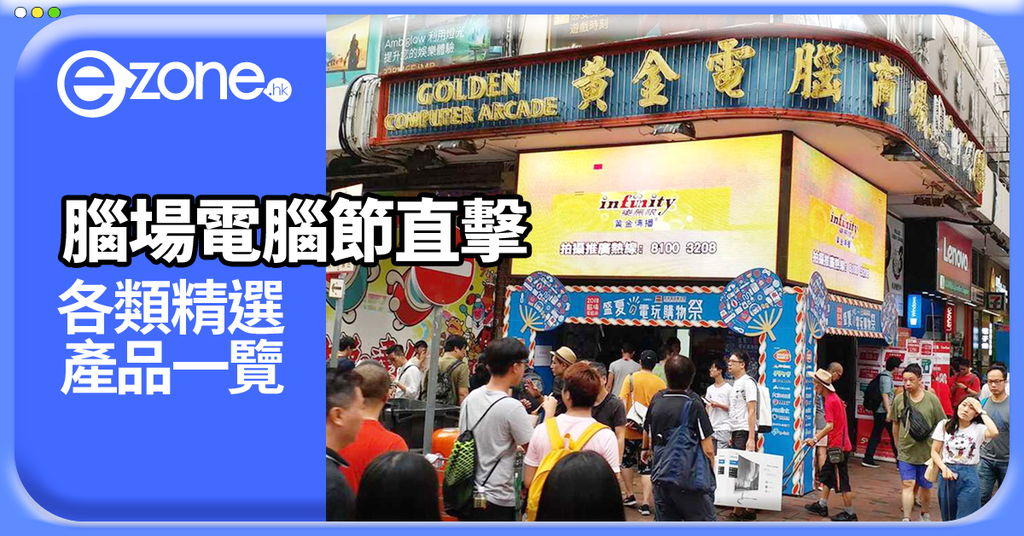 腦場電腦節 2018 抵玩 Notebook‧Tablet‧顯示器‧打印機特價產品精選（上） - ezone.hk - 網絡生活 - 筍買情報 ...