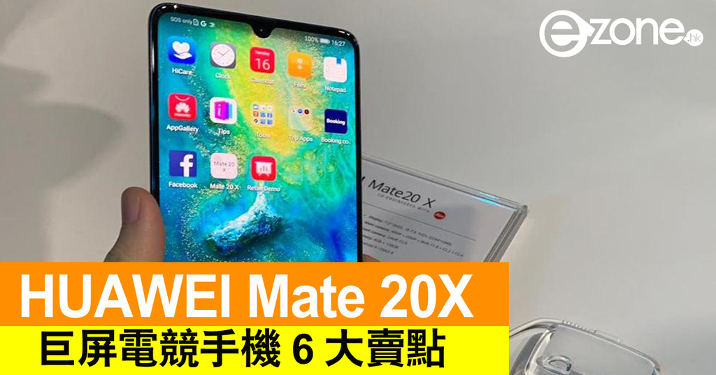 HUAWEI Mate 20X 電競手機巨屏登場 選購前必知 6 點 - ezone.hk - 科技焦點 - 5G流動 - D181017