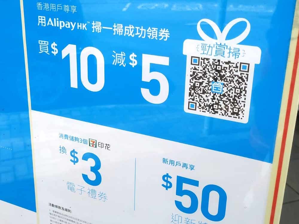 AlipayHK 支付優惠券人人有份！AEON．7-Eleven．泰昌食品 即減【附 QR Code】 | ezone