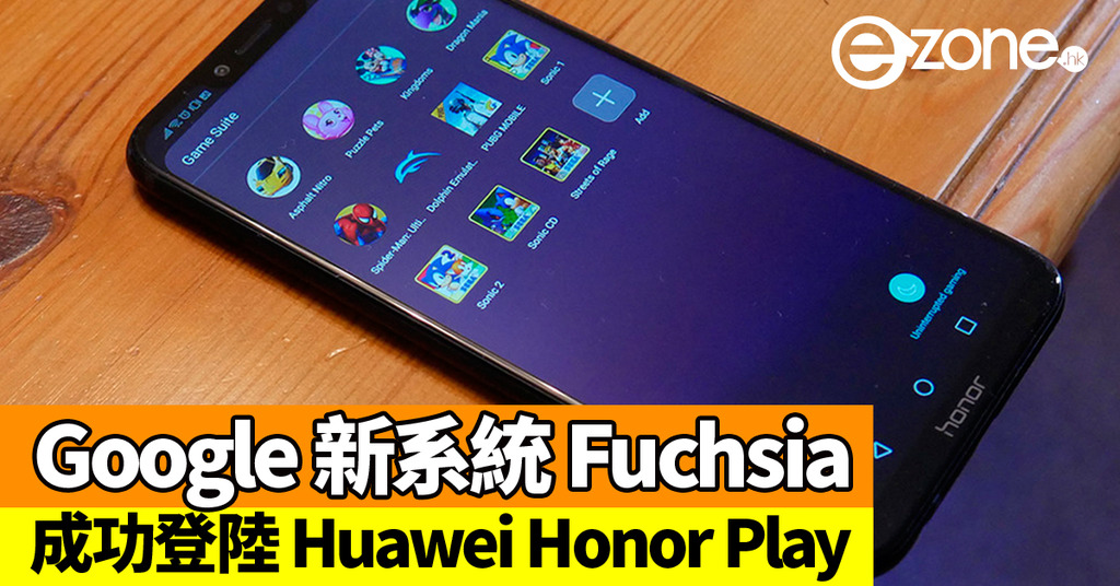 Google 新系統 Fuchsia 成功登陸 Huawei Honor Play | ezone
