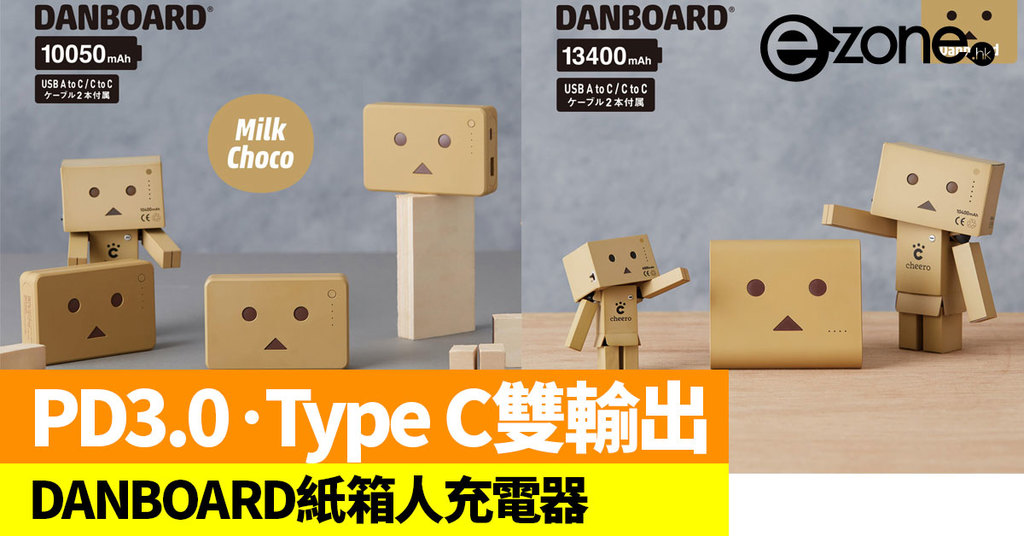 DANBOARD紙箱人充電器 PD3.0‧Type C雙輸出 | ezone