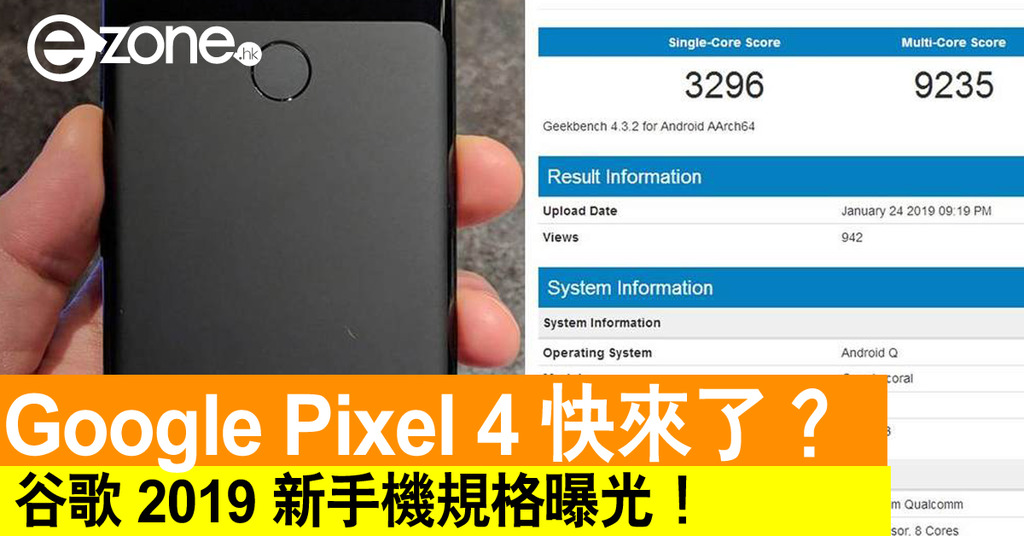 Google 2019 新手機規格曝光 | ezone
