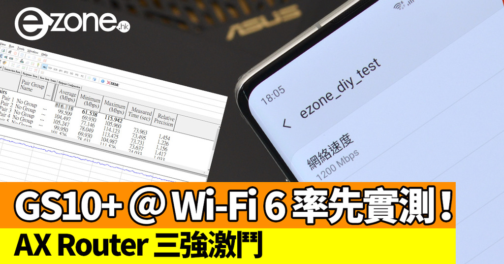Galaxy S10+ ＠ Wi-Fi 6 率先實測！AX Router 三強激鬥！ - ezone.hk - 教學評測 - 新品測試 ...
