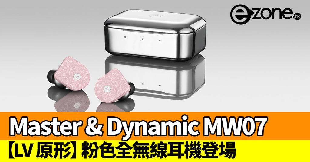 LV 原形 Master&Dynamic MW07 粉色全無線耳機登場【比 LV 版激平 ＄6000】 | ezone