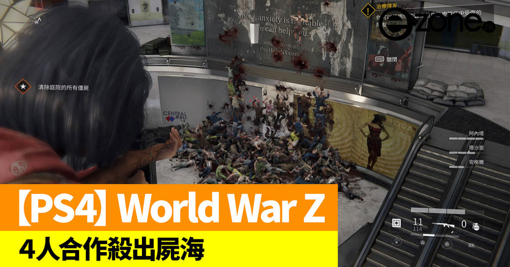 【PS4】World War Z 4人合作殺出屍海 | ezone