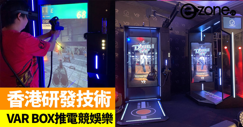 香港研發技術 VAR BOX推電競娛樂 | ezone