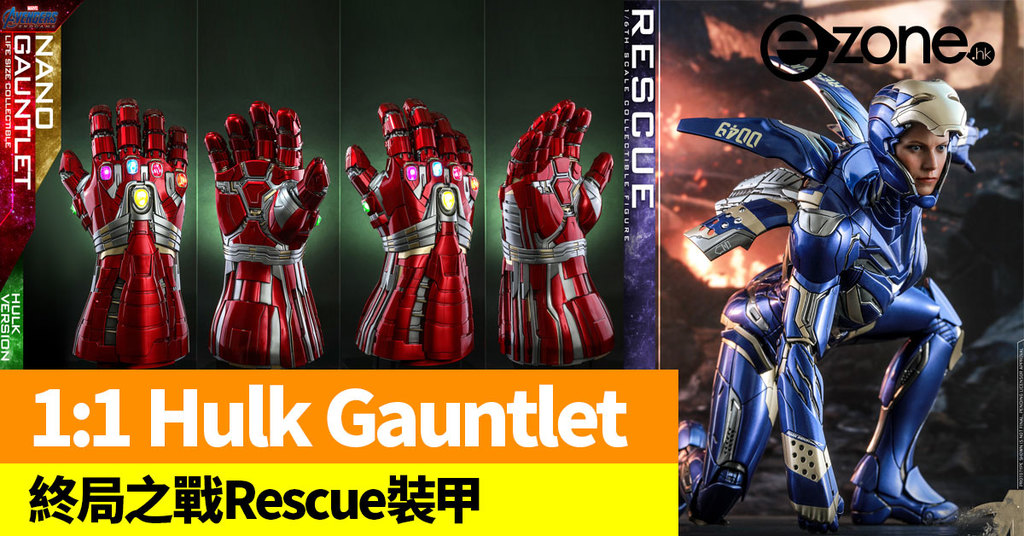 實物大Hulk Gauntlet 終局之戰Rescue裝甲 | ezone