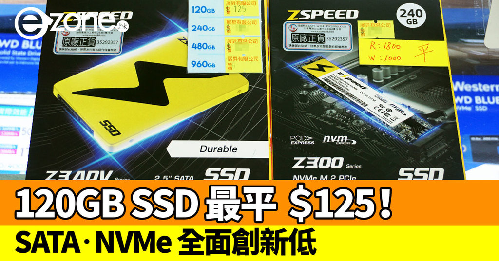 120GB SSD 最平 ＄125！ SATA‧NVMe 全面創新低 | ezone