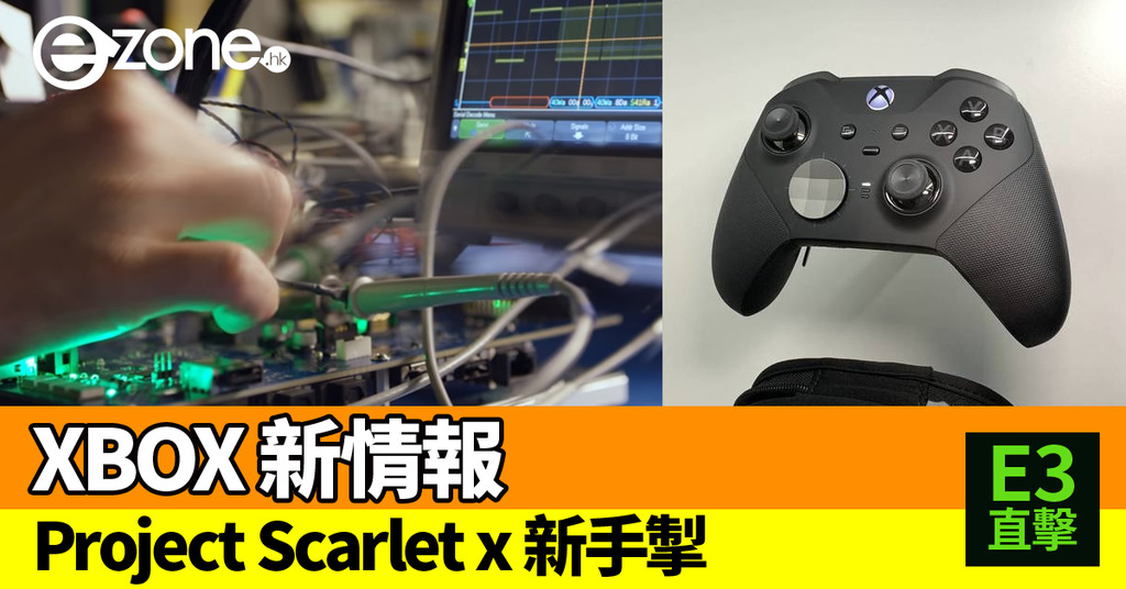 E3 2019直擊 Project Scarlet‧新手掣 | ezone