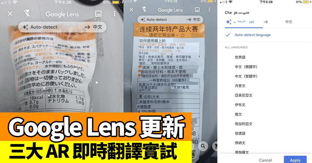 Google Lens 介面功能更新！三大 AR 即時翻譯實試！ | ezone