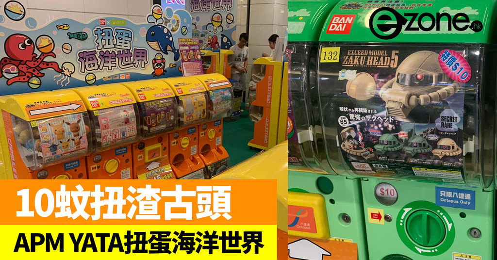 BANDAI x APM YATA扭蛋海洋世界 10蚊扭渣古頭 | ezone