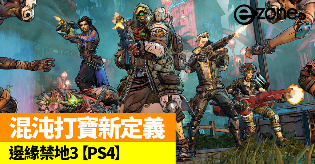 混沌新定義 邊緣禁地3【PS4】 | ezone