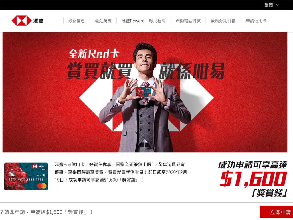 網購必備！滙豐 HSBC Red 信用卡超高回贈兼無上限！ | ezone