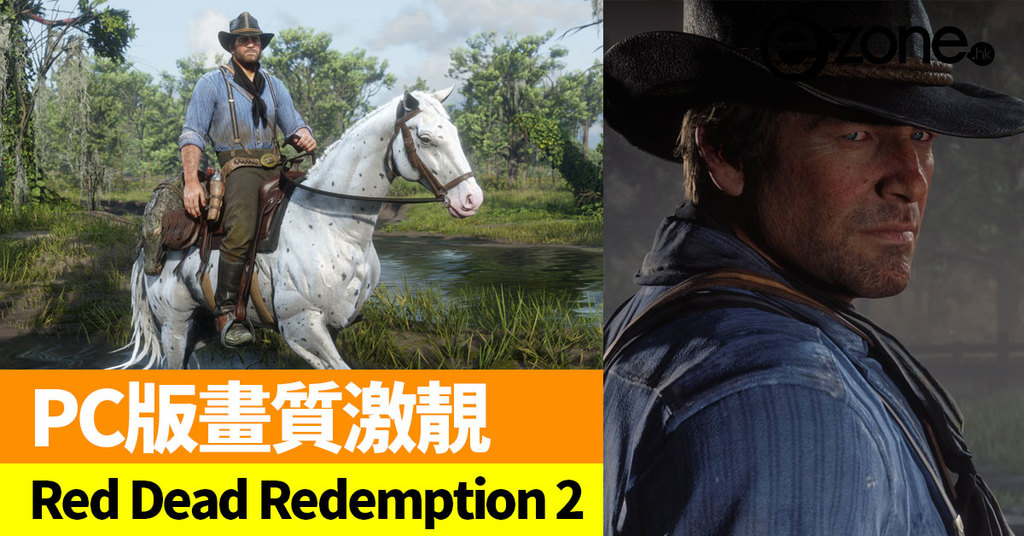 PC版畫質激靚 Red Dead Redemption 2 | ezone