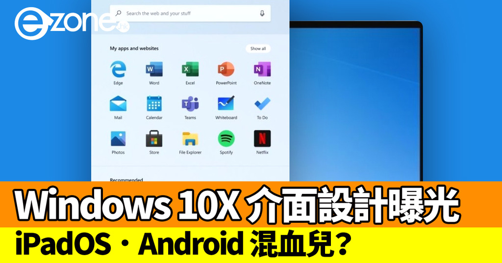 Windows 10X 介面設計曝光 iPadOS．Android 混血兒？ | ezone