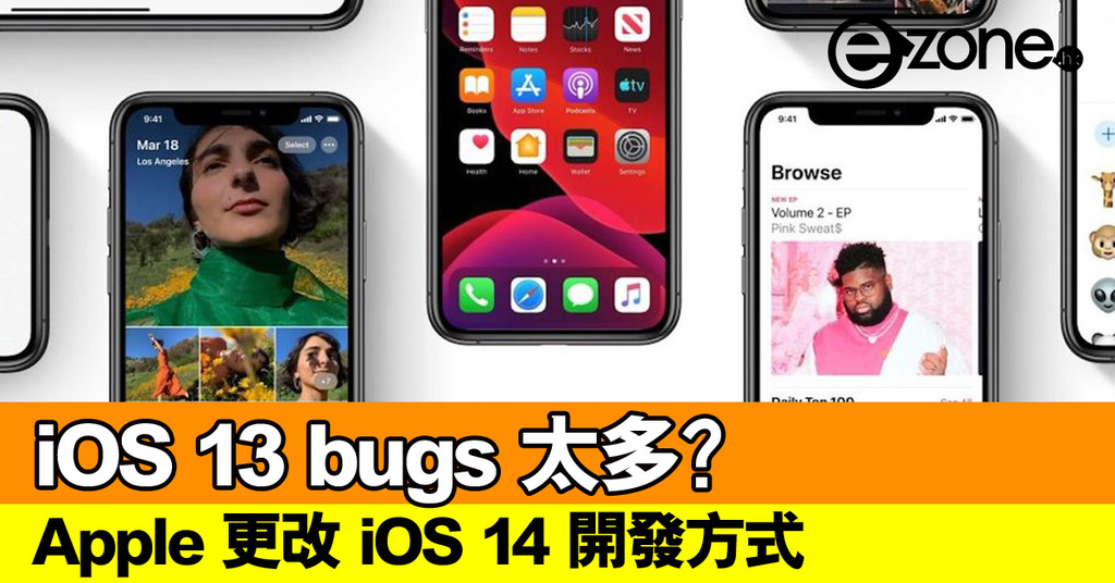 Apple 決定更改 iOS 14 的開發方式！因 iOS 13 Bugs 太多？ | ezone