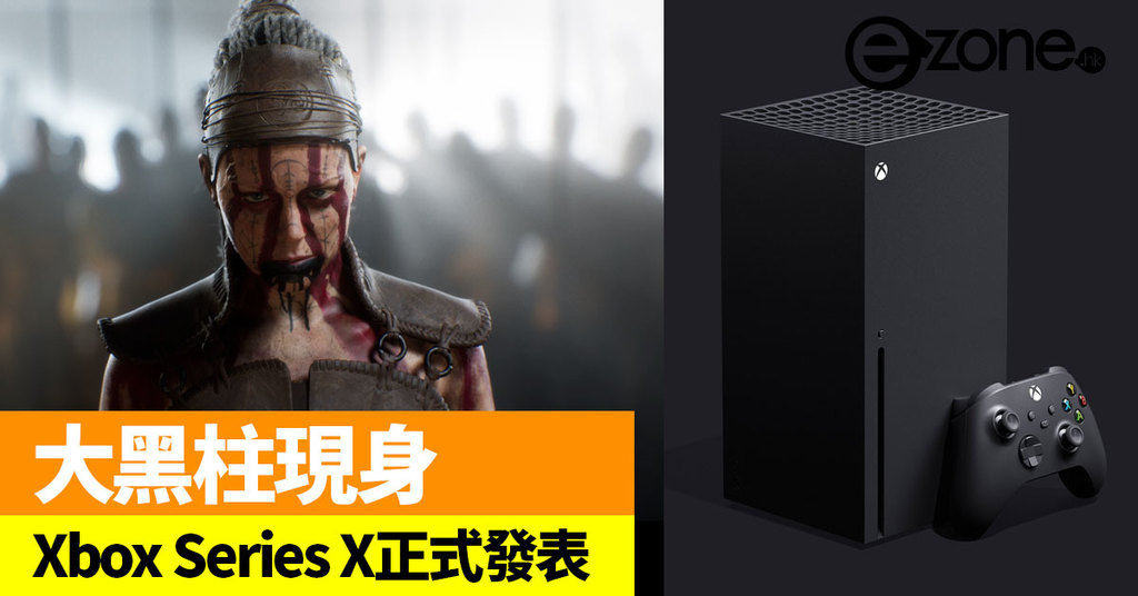 Project Scarlet大黑柱 Xbox Series X發表 | ezone