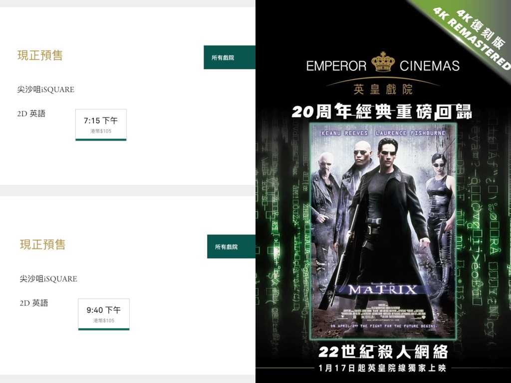 《22 世紀殺人網絡》重映 尖沙咀 iSQUARE 英皇戲院上映 4K 復刻版 | ezone