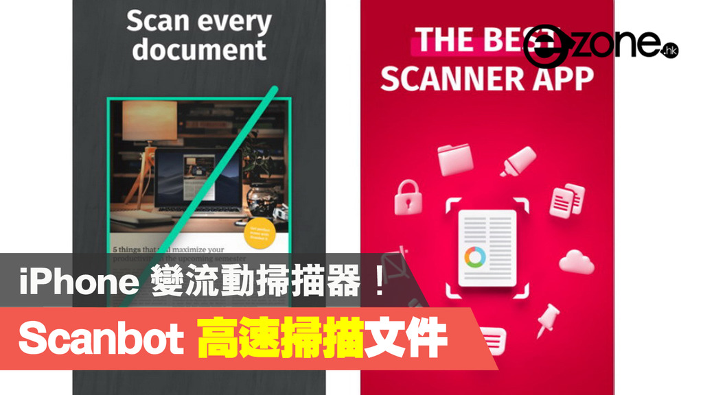 iPhone 變流動掃描器 Scanbot 高速掃描文件 | ezone