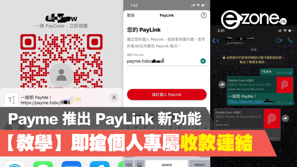 《Payme》推出 PayLink 新功能！即搶個人專屬收款連結 | ezone