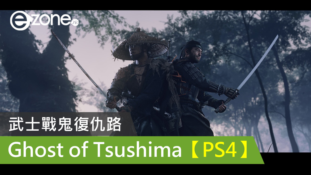 化身戰鬼武士 Ghost of Tsushima【PS4】 | ezone