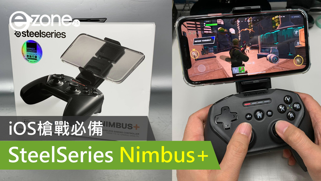 iOS槍戰必備 SteelSeries Nimbus Plus | ezone