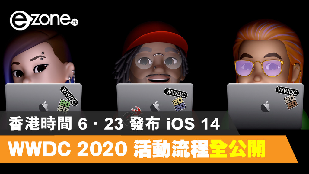 Apple WWDC 2020 活動流程全公開 香港時間 6．23 發布 iOS 14 - ezone.hk - 科技焦點 - 科技 ...