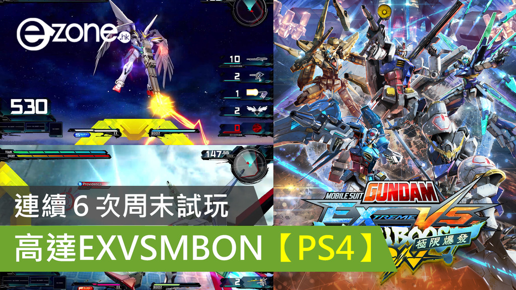 限時周末試玩 高達EXVSMBON【PS4】 | ezone